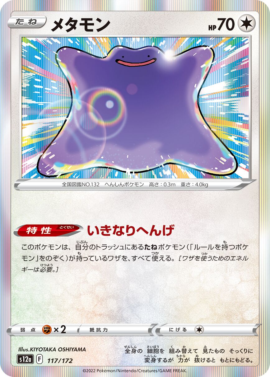 Ditto cards – TCG Collector