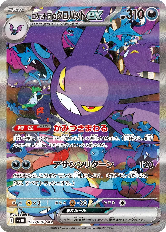 Team Rocket's Crobat ex (The Glory of Team Rocket 127/098) (Japanese TCG) – TCG Collector