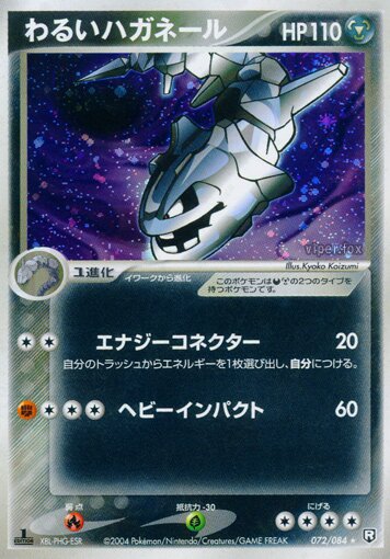 Dark Steelix (Team Rocket Strikes Back 072/084) (Japanese TCG) – TCG Collector