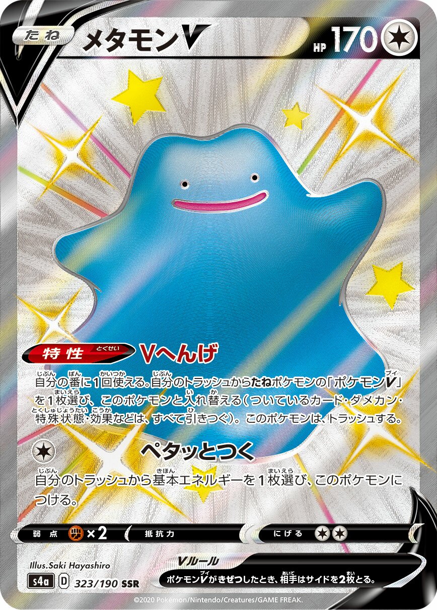 Ditto cards – TCG Collector