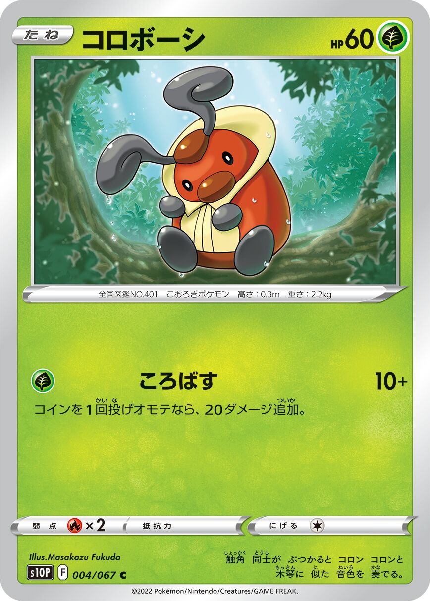 Space Juggler card list (Japanese TCG) – TCG Collector