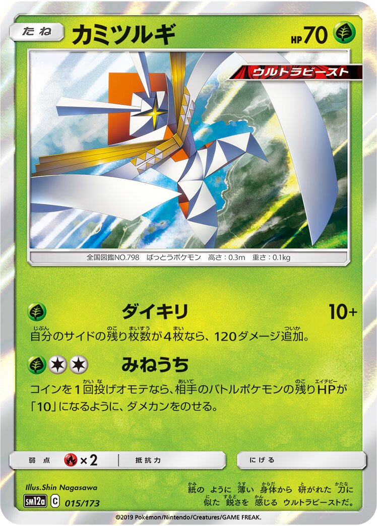 Tag All Stars card list (Japanese TCG) – TCG Collector