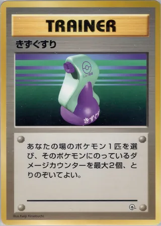 Potion (Miscellaneous Decks No. 050) (Japanese TCG) – TCG Collector