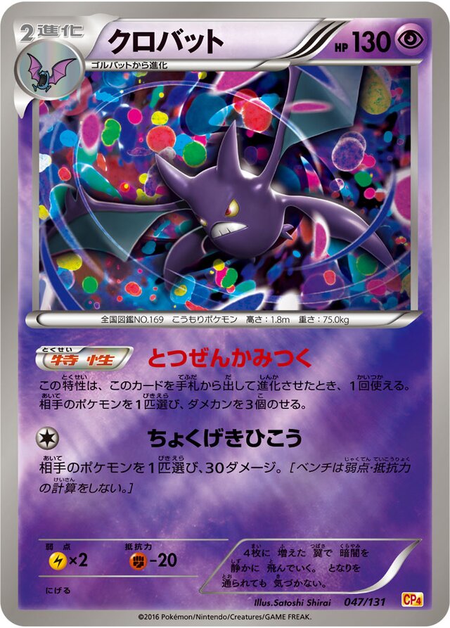 Crobat (EX × M × BREAK Premium Champion Pack 047/131) (Japanese TCG ...