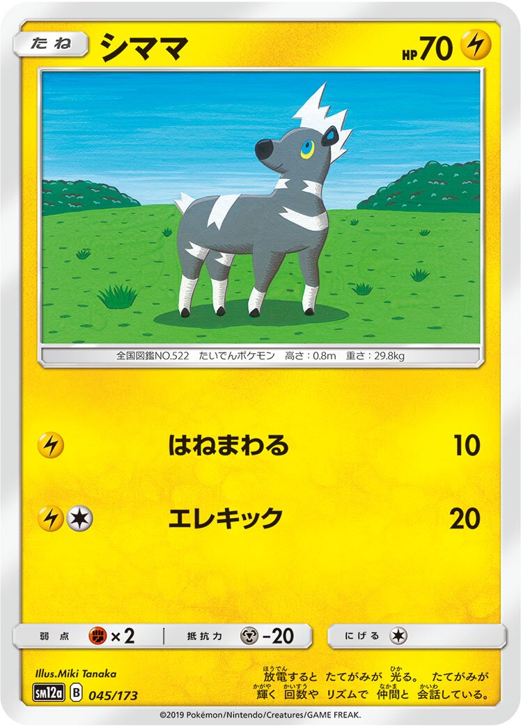 Tag All Stars card list (Japanese TCG) – TCG Collector