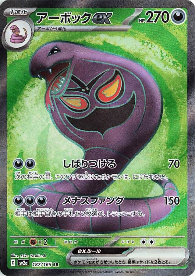 Arbok ex (Pokémon Card 151 187/165) (Japanese TCG) – TCG Collector