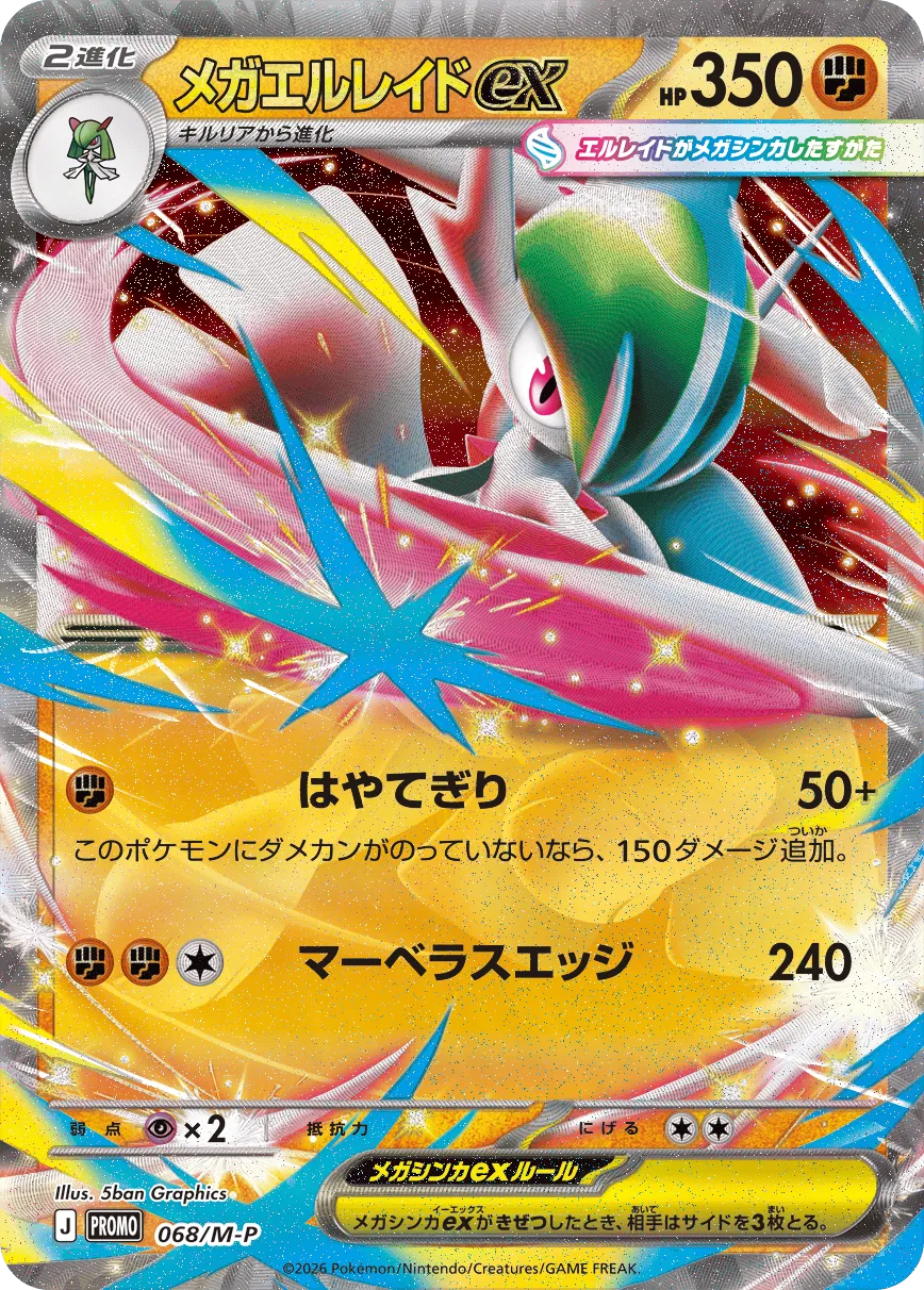 Mega Gallade ex (Mega Evolution Promos 068/M-P) (Japanese TCG) – TCG ...