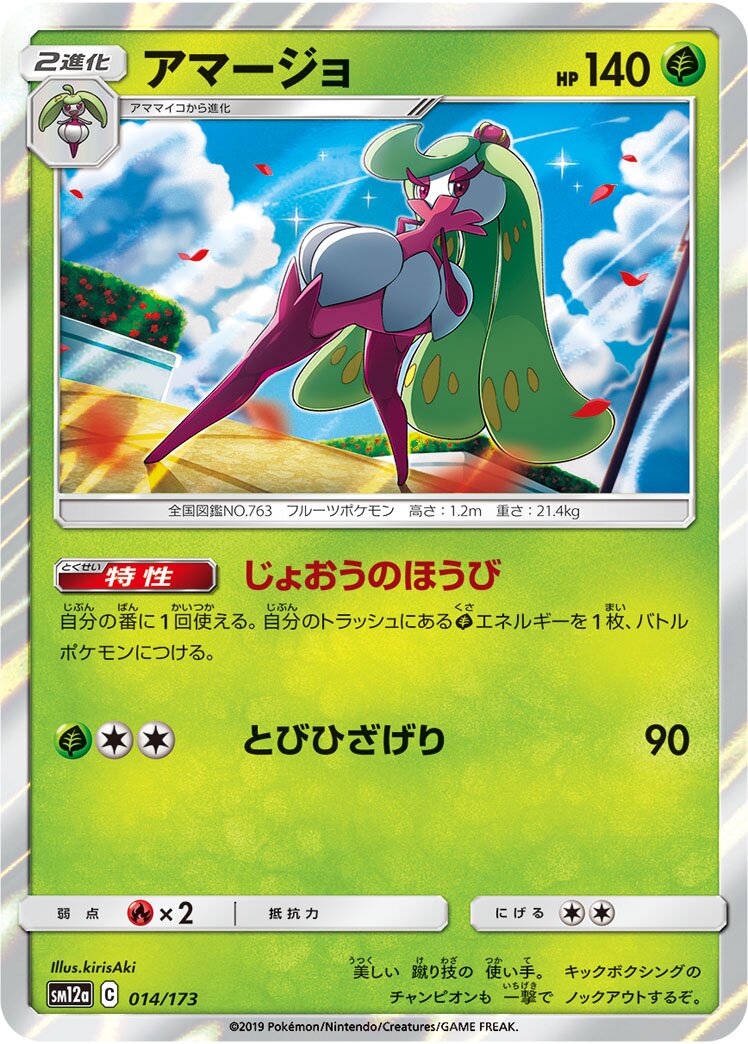 Tag All Stars card list (Japanese TCG) – TCG Collector