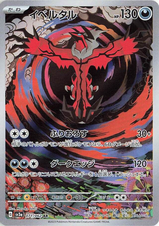 Yveltal (Raging Surf 071/062) (Japanese TCG) – TCG Collector