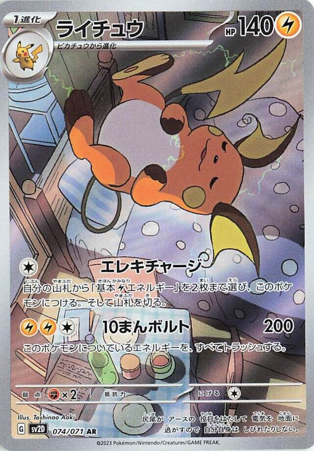 Raichu (Clay Burst 074/071) – TCG Collector