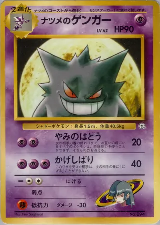 Sabrina's Gengar (Miscellaneous Decks No. 032) (Japanese TCG) – TCG Collector