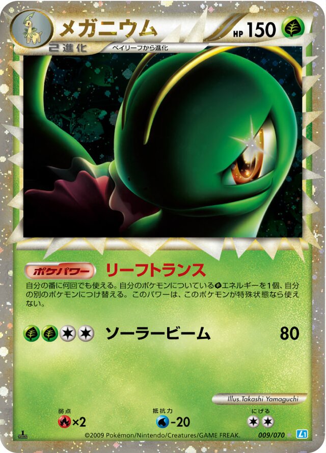 Meganium (SoulSilver Collection 009/070) (Japanese TCG) – TCG Collector