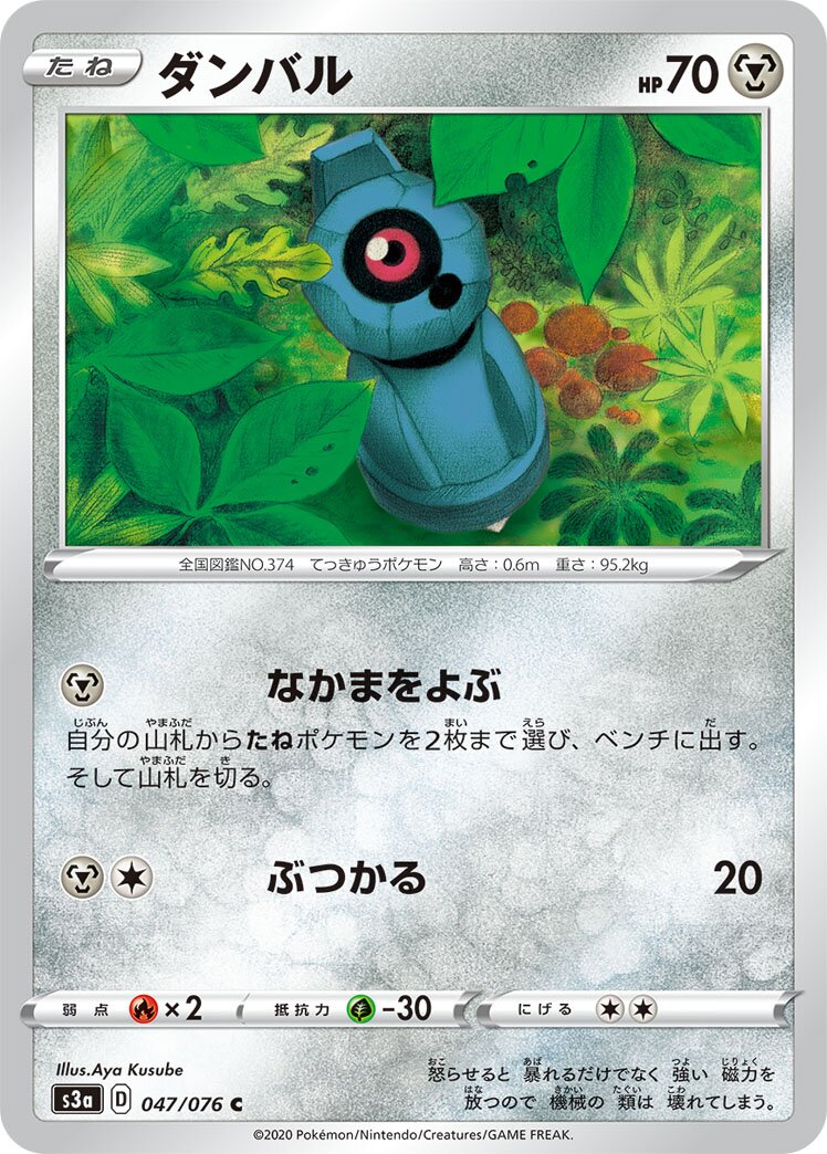 Legendary Heartbeat card list (Japanese TCG) – TCG Collector