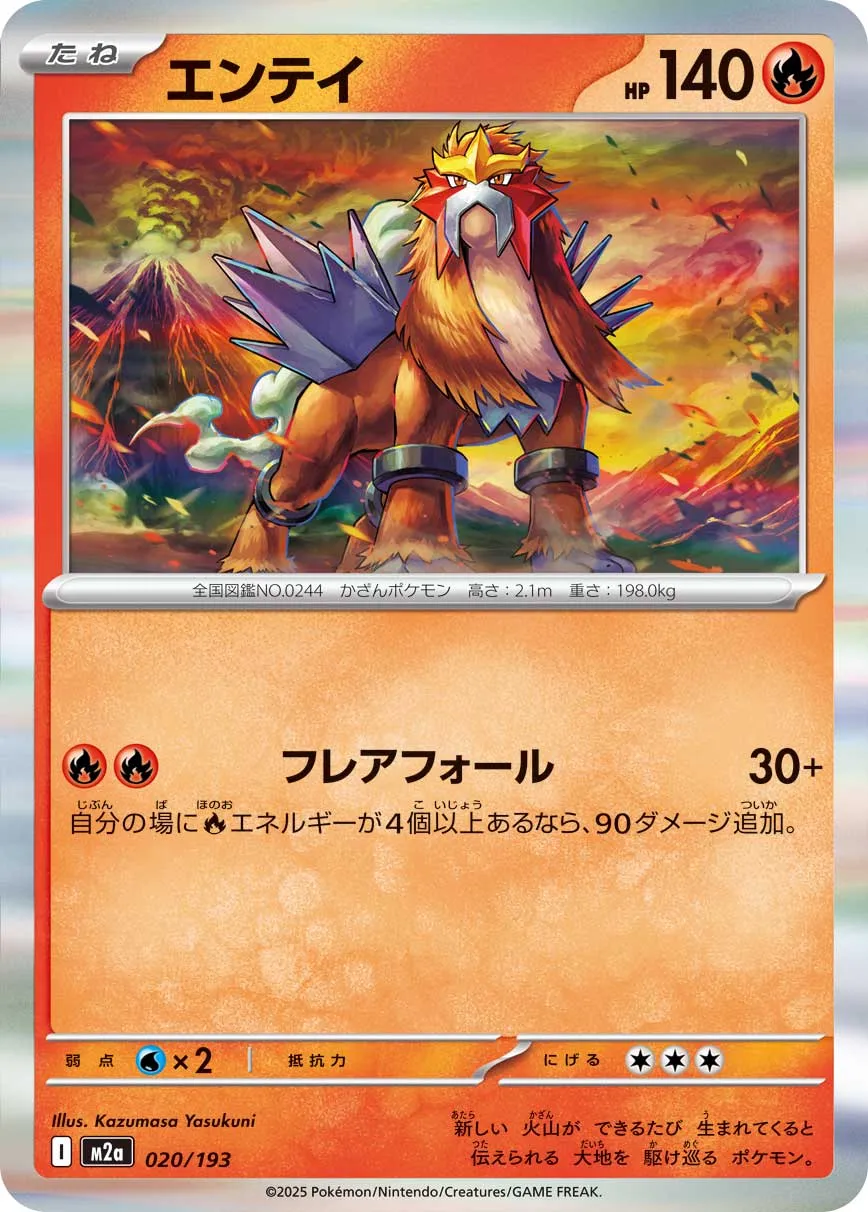 Entei (MEGA Dream ex 020/193) (Japanese TCG) – TCG Collector