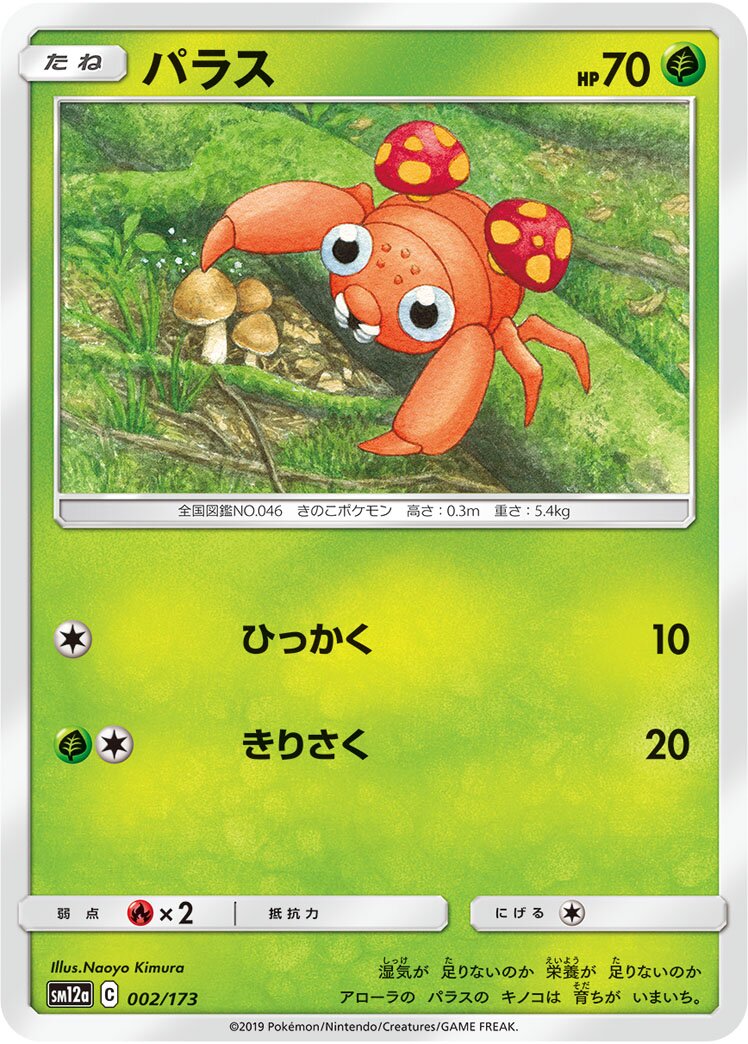 Tag All Stars card list (Japanese TCG) – TCG Collector