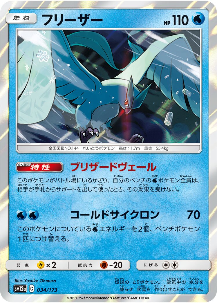 Tag All Stars card list (Japanese TCG) – TCG Collector