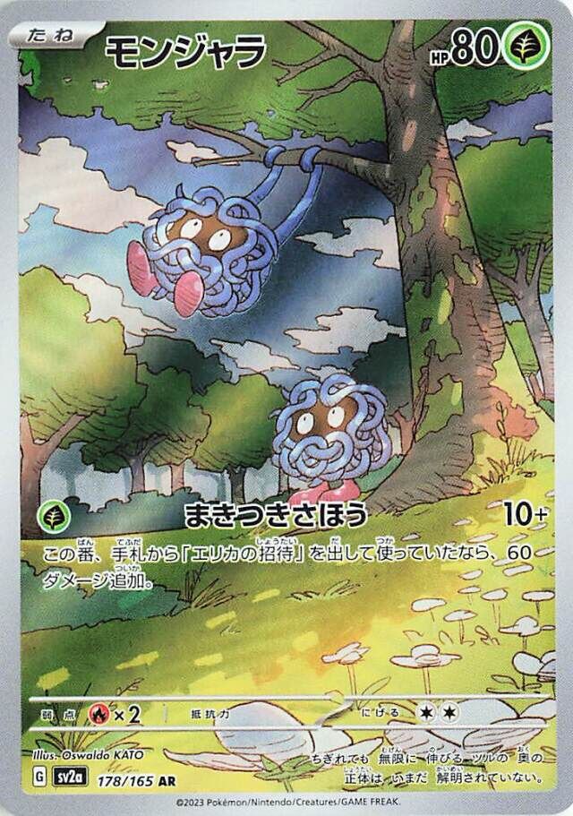 Tangela (Pokémon Card 151 178/165) (Japanese TCG) – TCG Collector