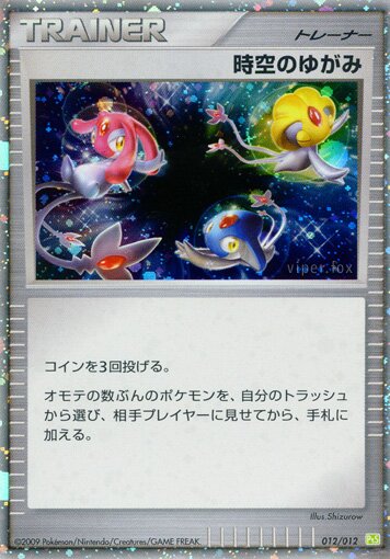Time-Space Distortion (Shaymin LV.X Collection Pack 012/012) (Japanese ...