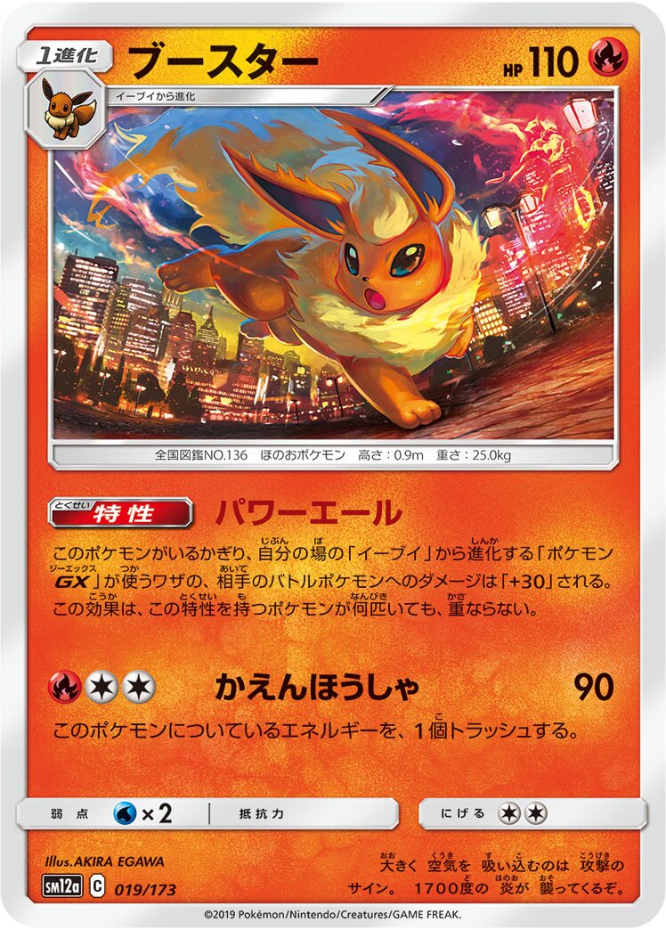 Tag All Stars card list (Japanese TCG) – TCG Collector