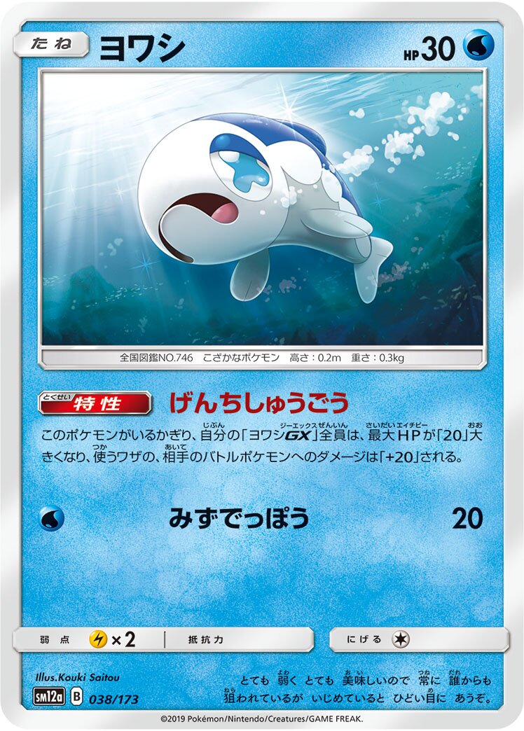 Tag All Stars card list (Japanese TCG) – TCG Collector