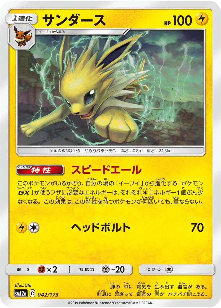 Tag All Stars card list (Japanese TCG) – TCG Collector