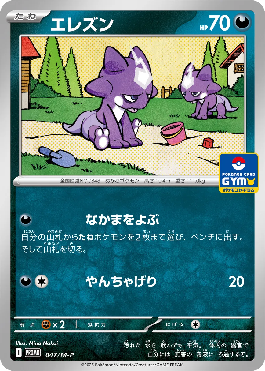 Toxel (Mega Evolution Promos 047/M-P) (Japanese TCG) – TCG Collector