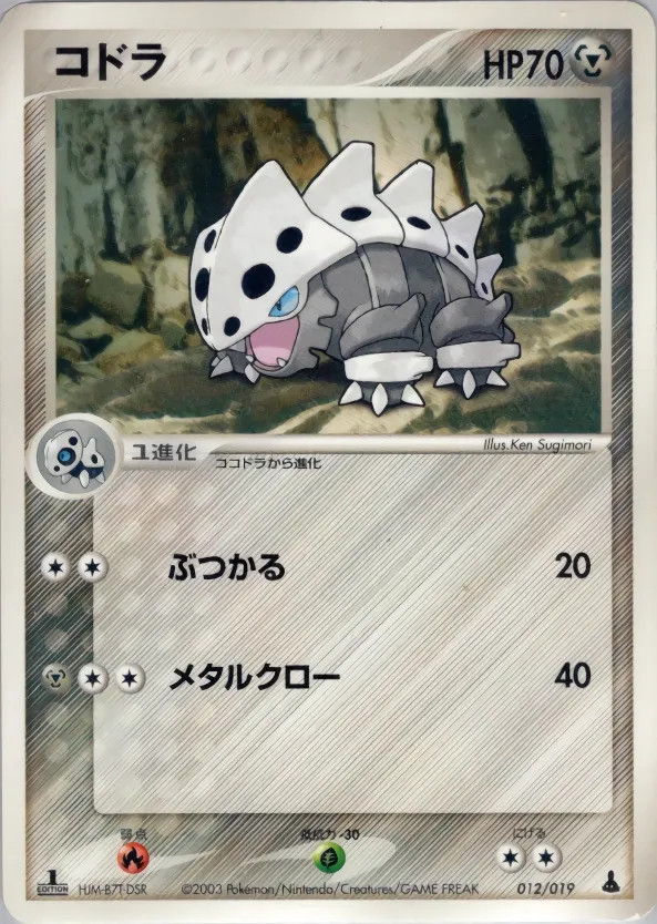 Lairon (Mudkip Constructed Starter Deck 012/019) (Japanese TCG) – TCG ...