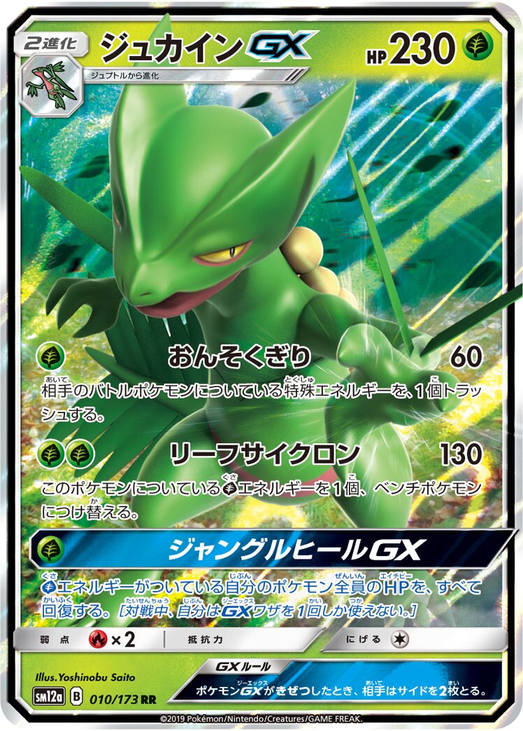 Tag All Stars card list (Japanese TCG) – TCG Collector