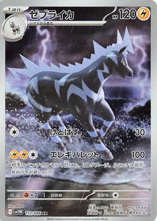 Zebstrika (White Flare 112/086) (Japanese TCG) – TCG Collector