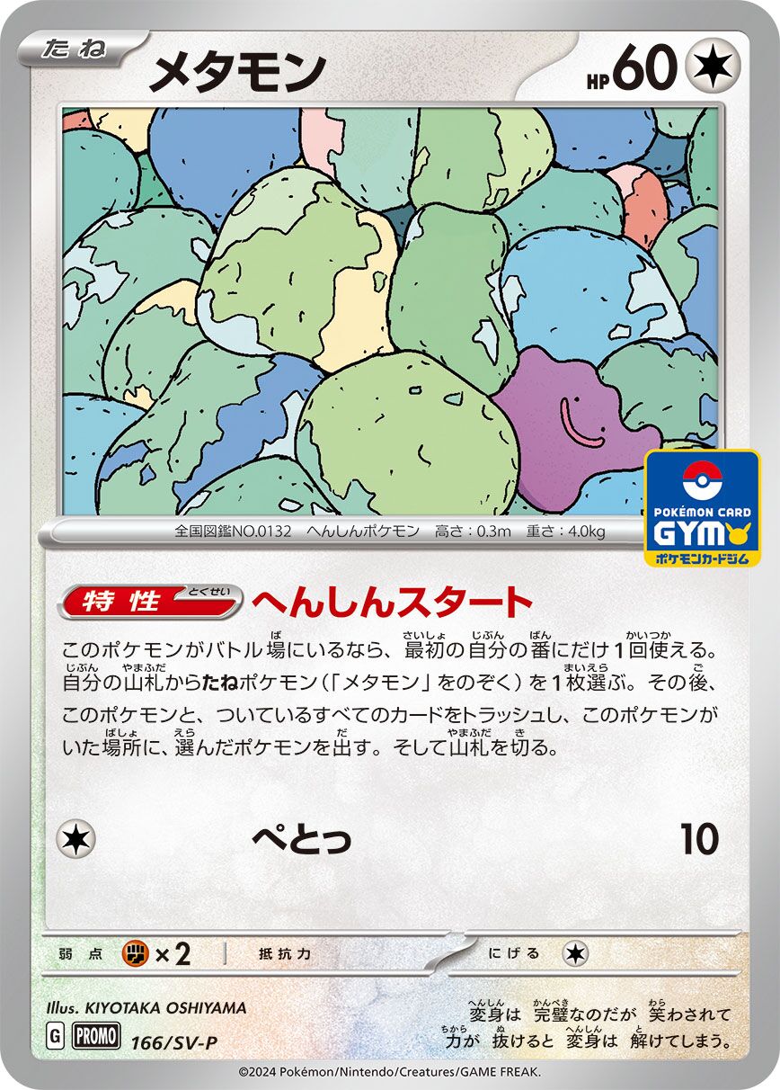 Ditto cards – TCG Collector