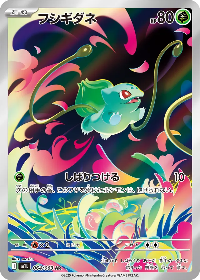 Bulbasaur (Mega Brave 064/063) (Japanese TCG) – TCG Collector