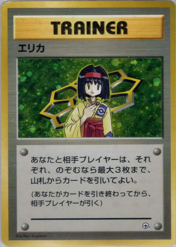 Erika (Miscellaneous Decks No. 061) (Japanese TCG) – TCG Collector