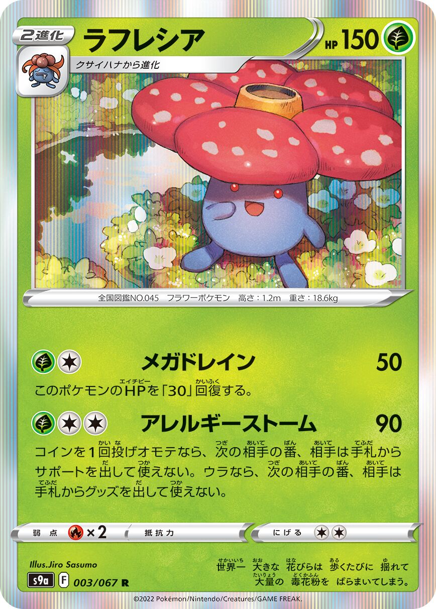 Battle Region card list (Japanese TCG) – TCG Collector