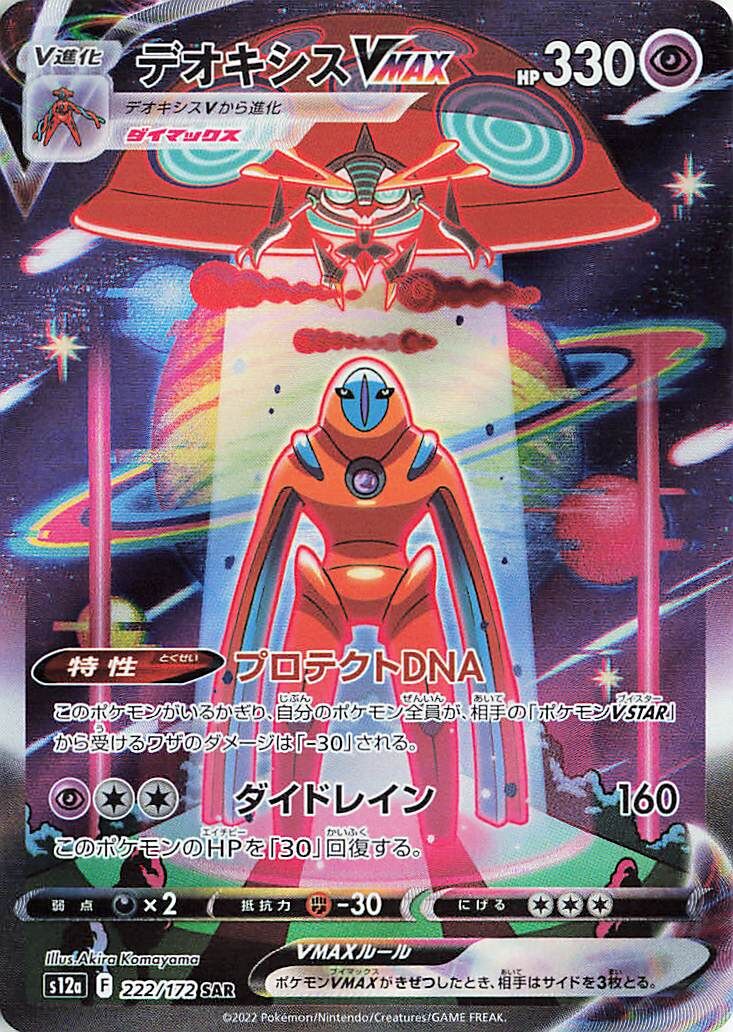 Deoxys VMAX (VSTAR Universe 222/172) (Japanese TCG) – TCG Collector