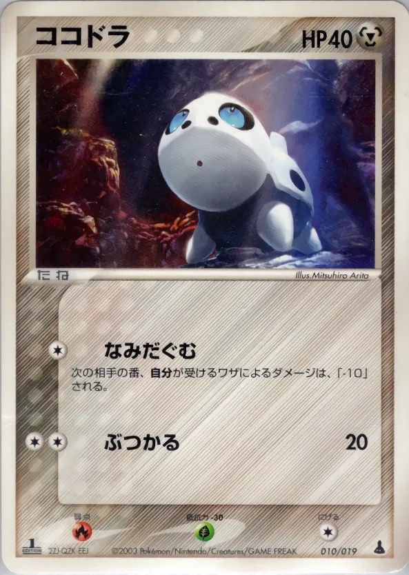 Aron (Mudkip Constructed Starter Deck 010/019) (Japanese TCG) – TCG ...