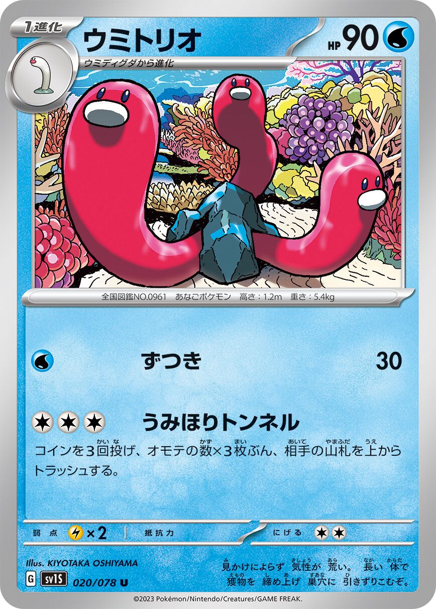 Scarlet ex card list (Japanese TCG) – TCG Collector