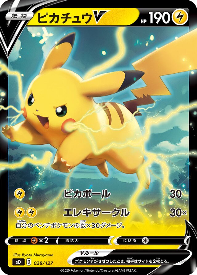 Pikachu V (V Starter Decks 028/127) (Japanese TCG) – TCG Collector