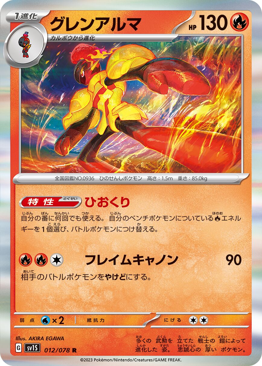 Scarlet ex card list (Japanese TCG) – TCG Collector