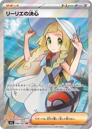 Lillie's Determination (Mega Brave 086/063) (Japanese TCG) – TCG Collector