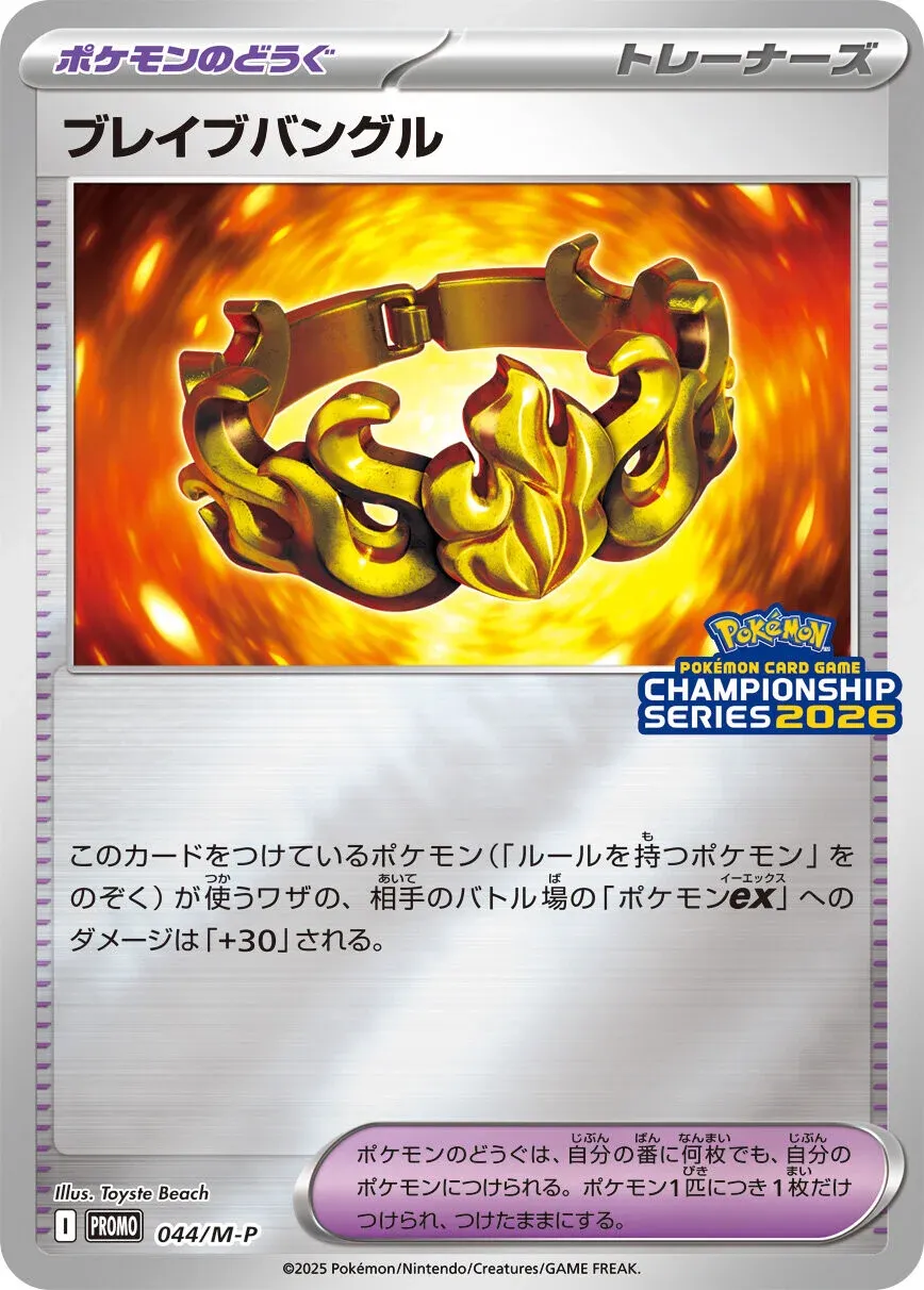 Brave Bangle (Mega Evolution Promos 044/M-P) (Japanese TCG) – TCG Collector