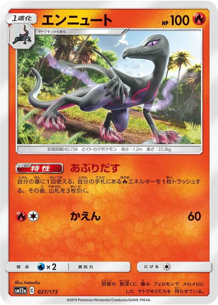 Tag All Stars card list (Japanese TCG) – TCG Collector