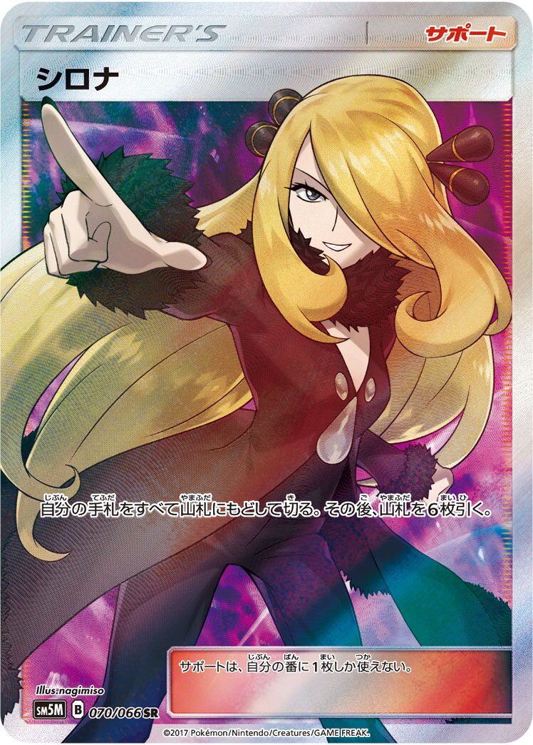 Cynthia (Ultra Moon 070/066) (Japanese TCG) – TCG Collector