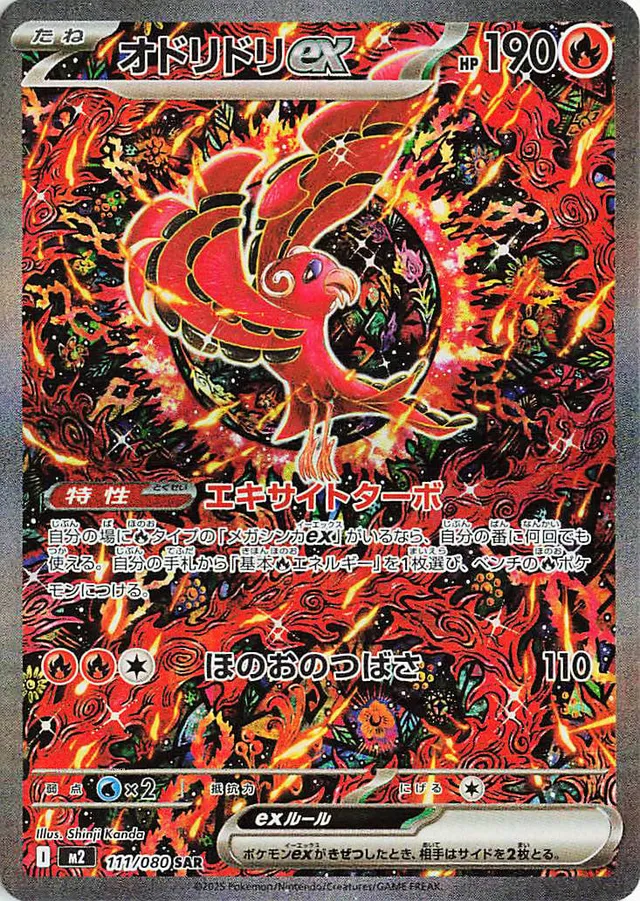 Oricorio ex (Inferno X 111/080) (Japanese TCG) – TCG Collector