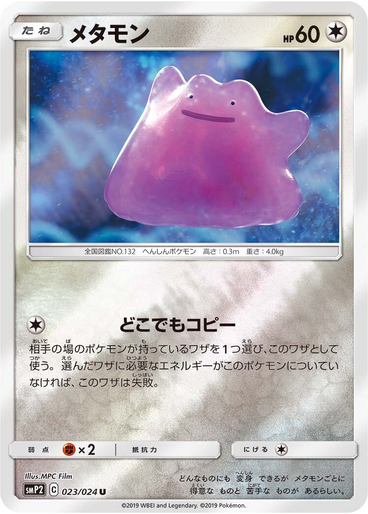 Ditto cards – TCG Collector