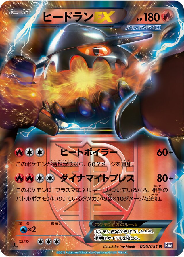 Heatran-EX (Spiral Force 006/051) (Japanese TCG) – TCG Collector