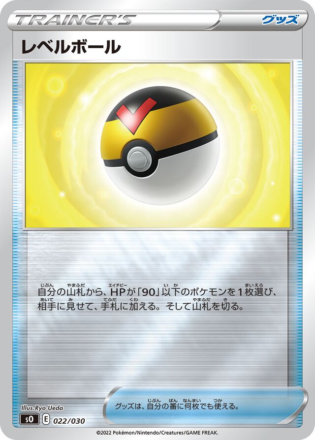 Level Ball (Charizard VSTAR vs Rayquaza VMAX Special Deck Set 022/030 ...