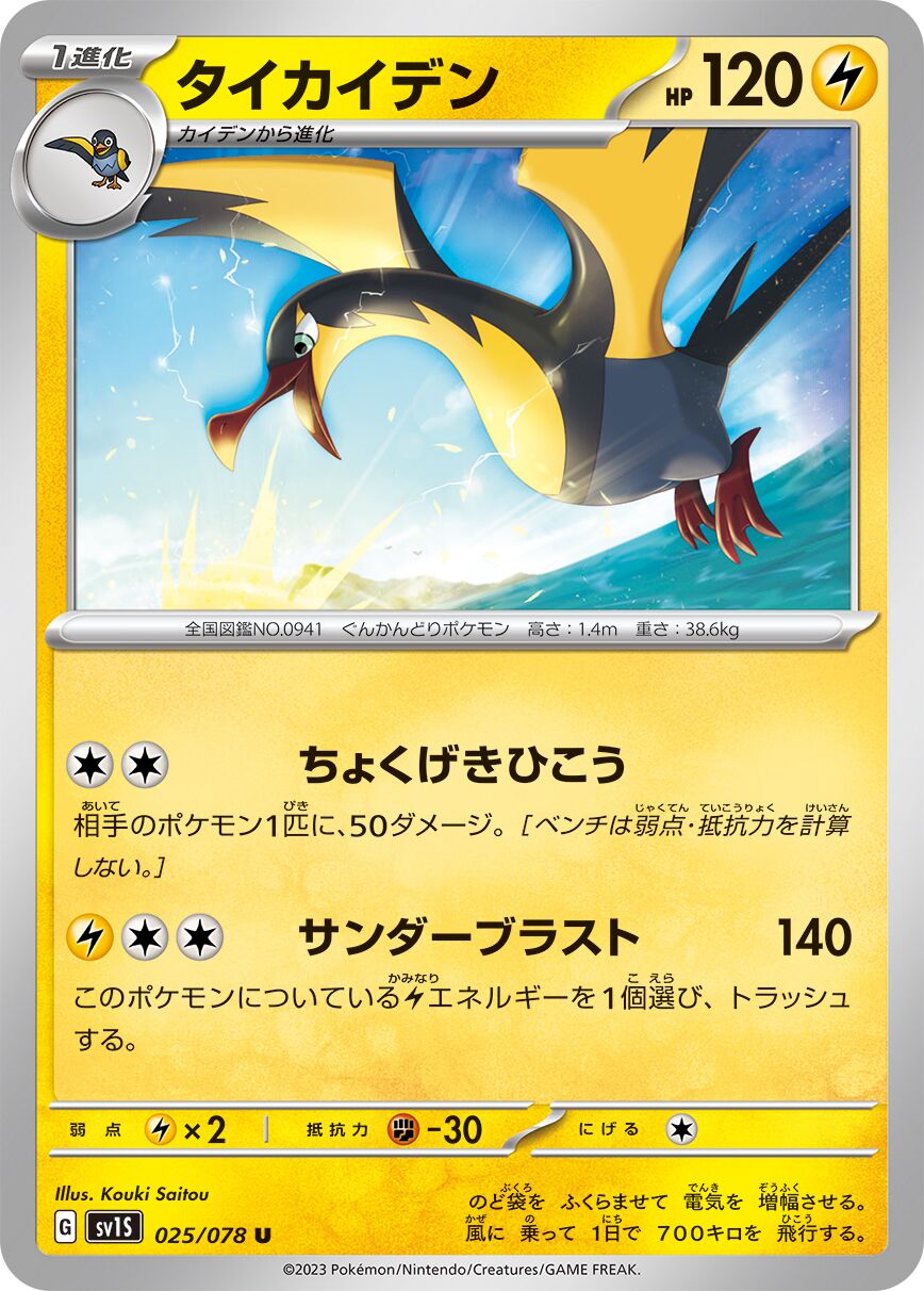 Scarlet ex card list (Japanese TCG) – TCG Collector