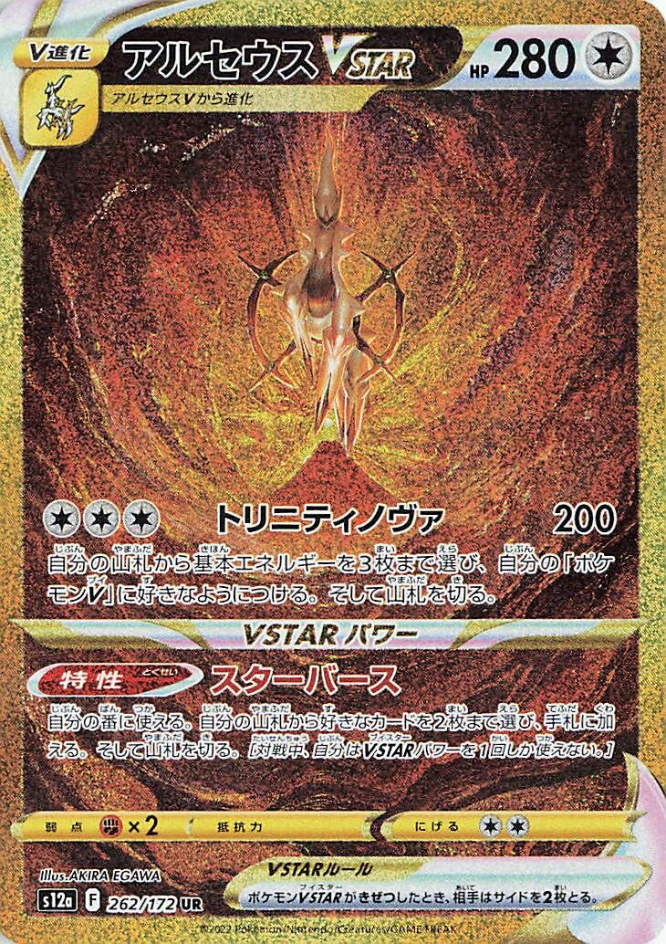 Arceus VSTAR (VSTAR Universe 262/172) (Japanese TCG) – TCG Collector