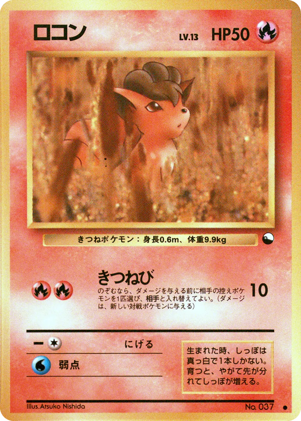 Vulpix (Vending Machine Series 3 (Green) No. 009) (Japanese TCG) – TCG ...