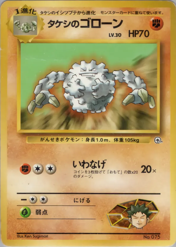 Brock's Graveler (Miscellaneous Decks No. 040) (Japanese TCG) – TCG Collector